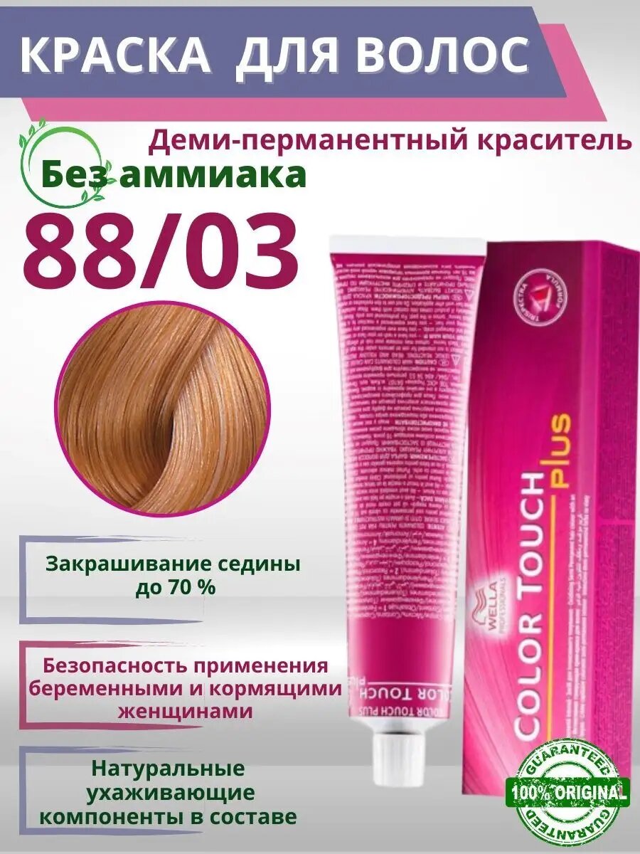 Тонирующая краска для волос профессиональная