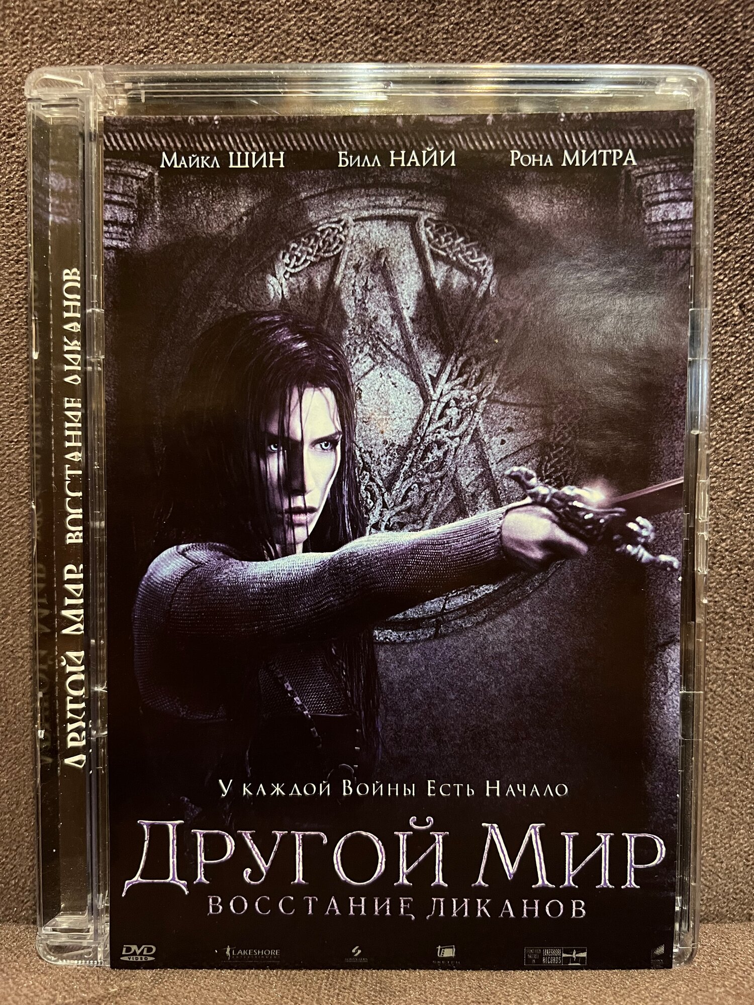 DVD фильм Другой мир восстание ликанов, в главных ролях Рона Митра, Майкл Шин, продолжительность 92 минуты
