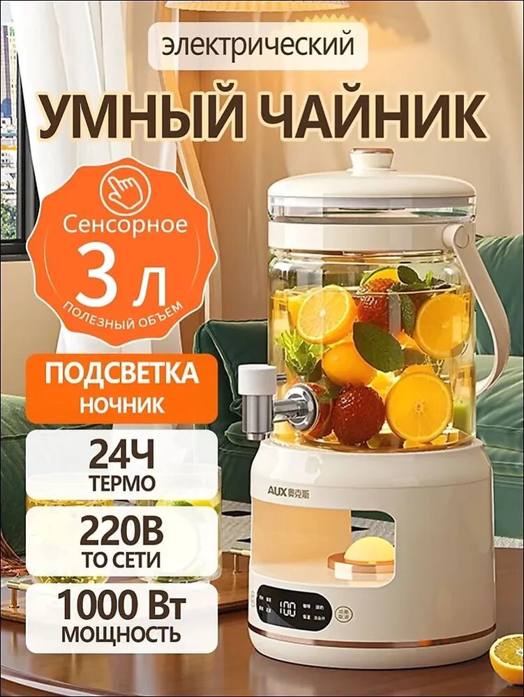 AUX Электрический чайник Hd9HyDmV-8ZBw, слоновая кость
