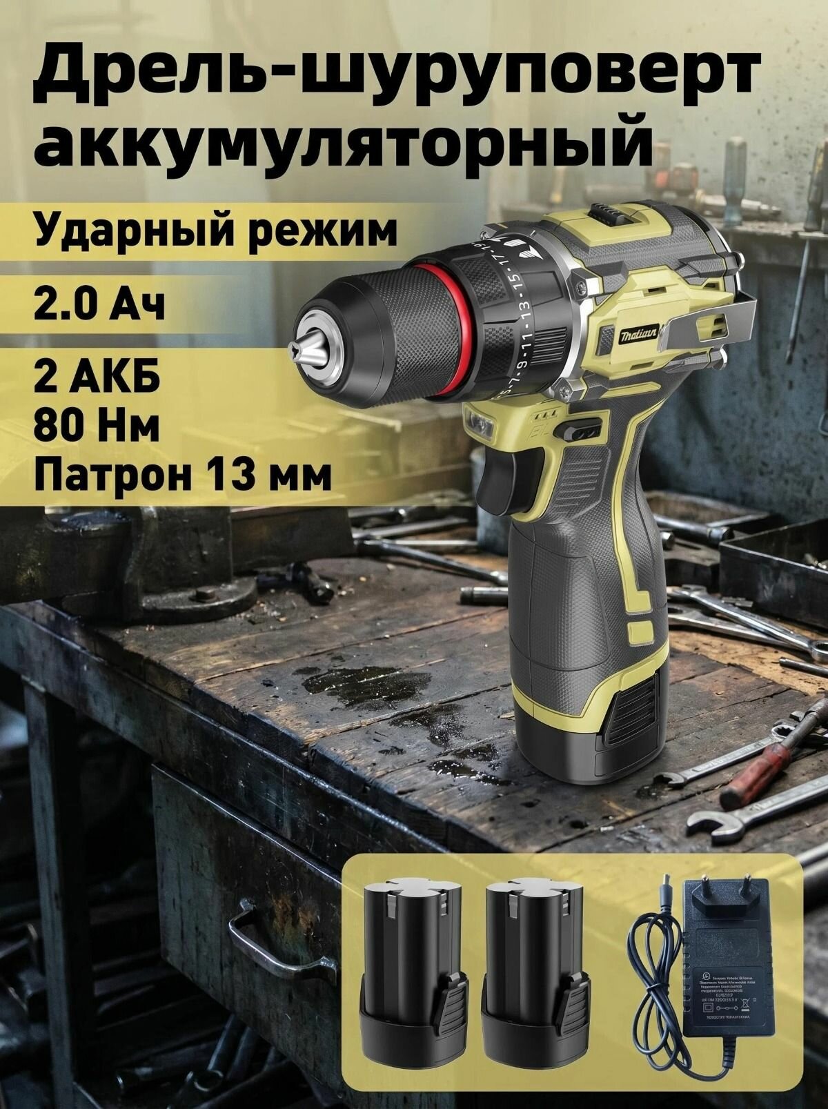 Дрель-шуруповерт аккумуляторный, ударный режим, 2 АКБ, 2000 об/мин, 120 Нм, 2 скорости, реверс