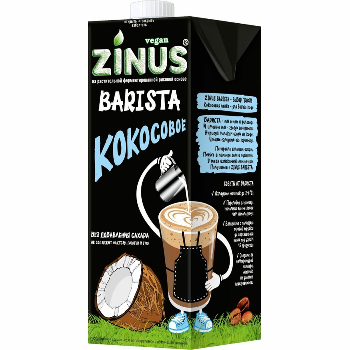 Напиток кокосовый Zinus Barista ультрапастеризованный 1л (2280826), 12 уп.