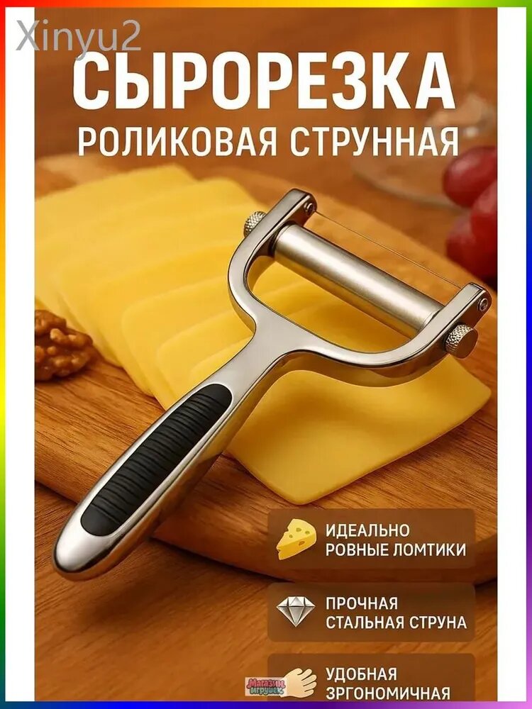 Сырорезка роликовая струнная