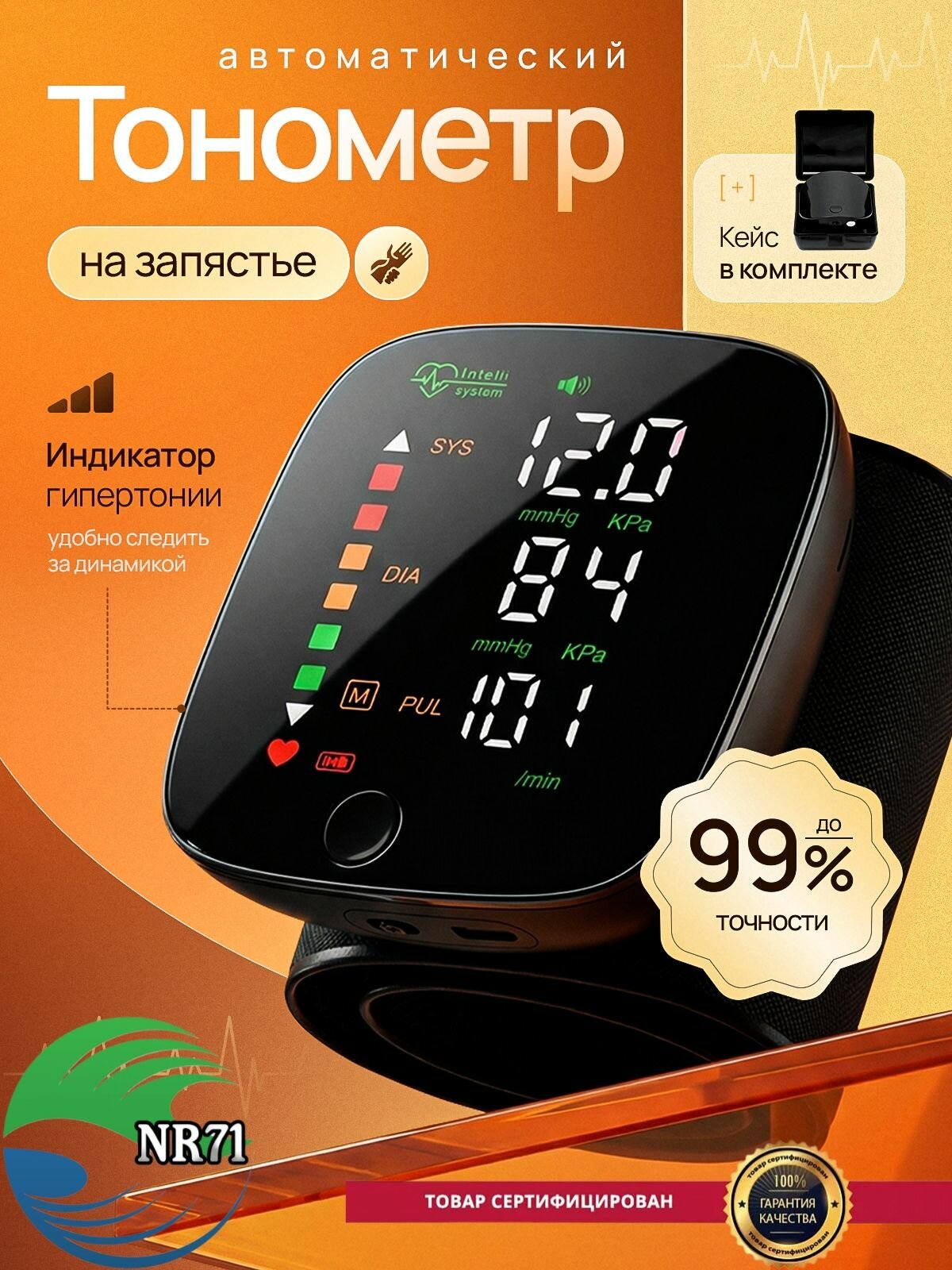 Тонометр медицинский цифровой /автоматический на запястье