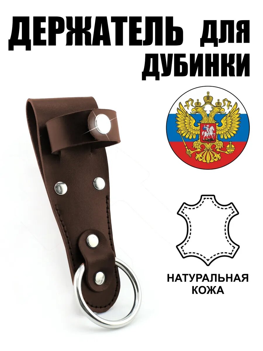 Держатель чехол кобура для оружия дубинки и палки резиновой