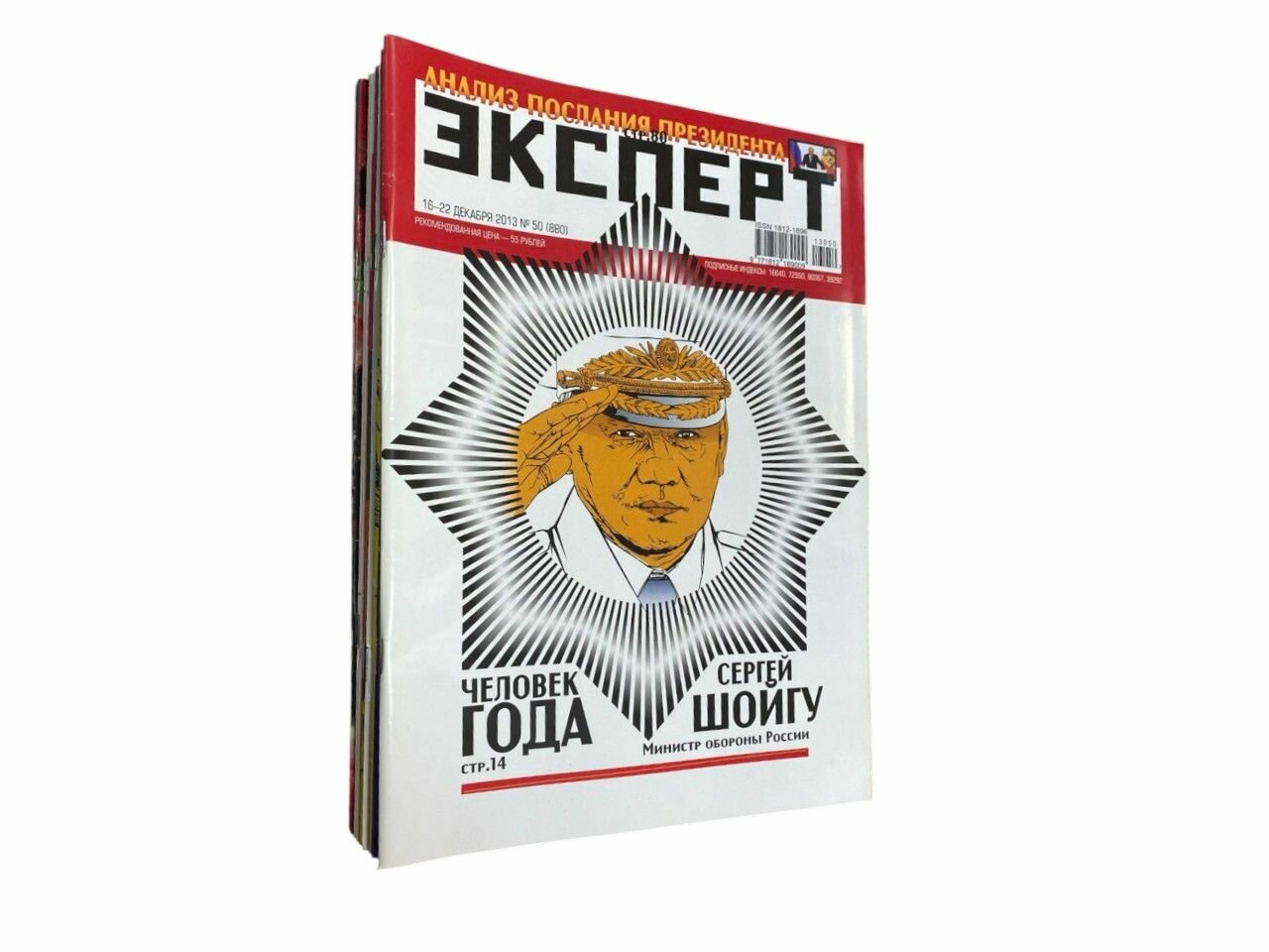 Журнал "Эксперт". Октябрь-декабрь 2013. Выпуск №41-50 (комплект из 10 выпусков)