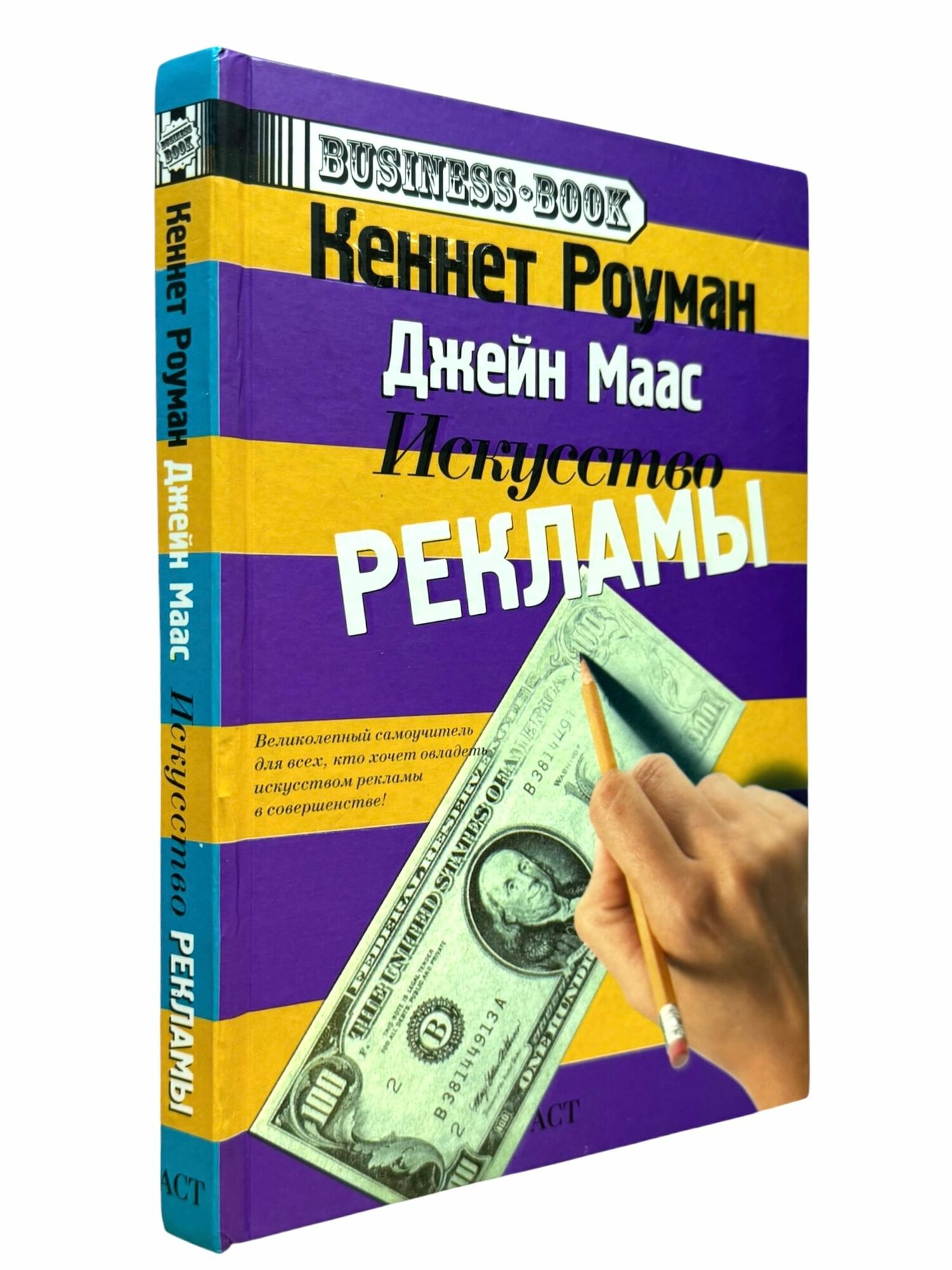 Искусство рекламы