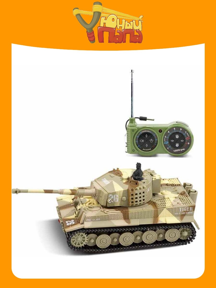 Радиоуправляемый танк Great Wall Tiger (песочный камуфляж, 35MHz, 1:72) - 2117-2