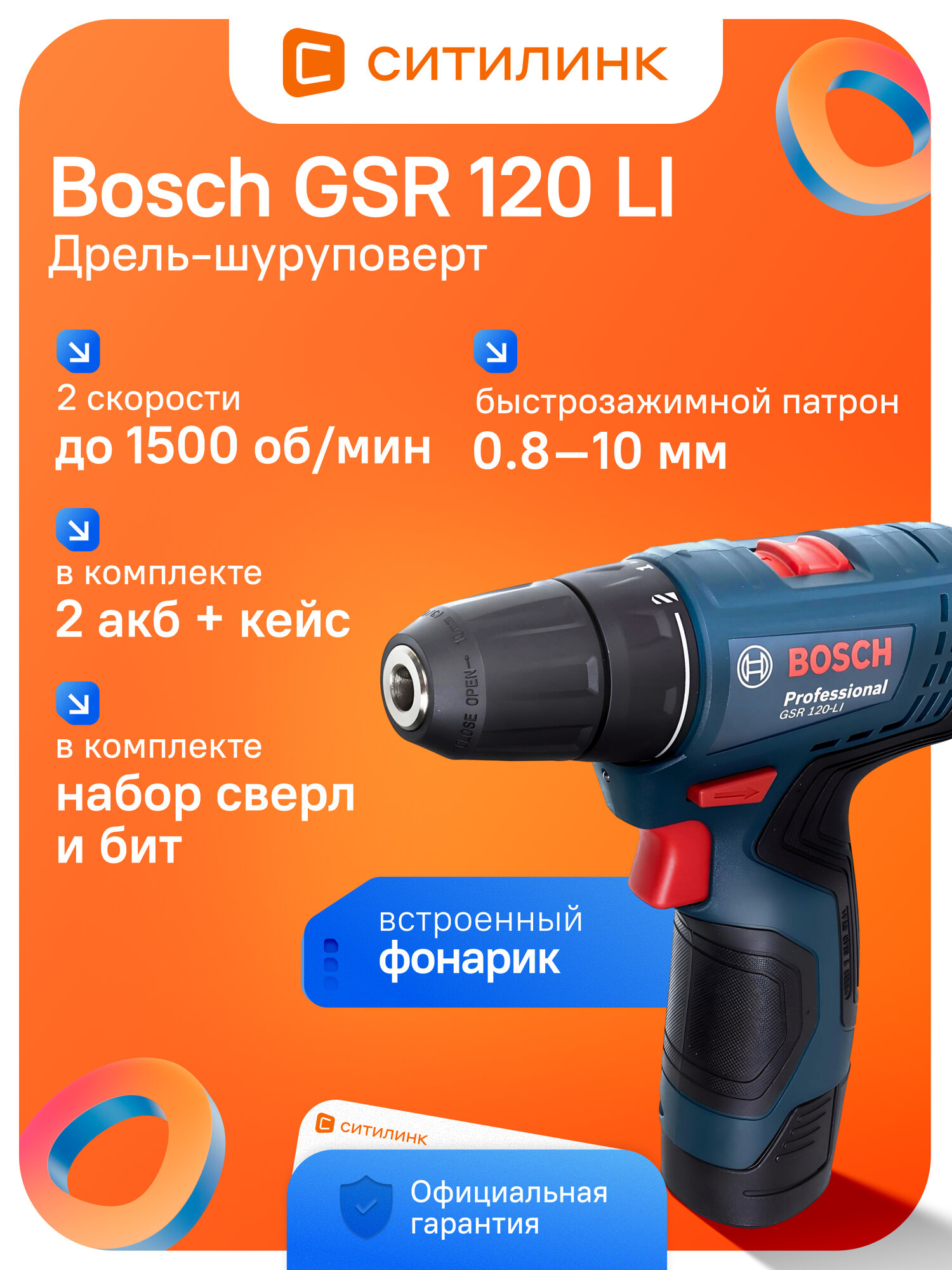 Дрель-шуруповерт аккумуляторная Bosch GSR 120-LI 12В 2х2.0Ач 30Нм БЗП 10мм кейс 06019G8020