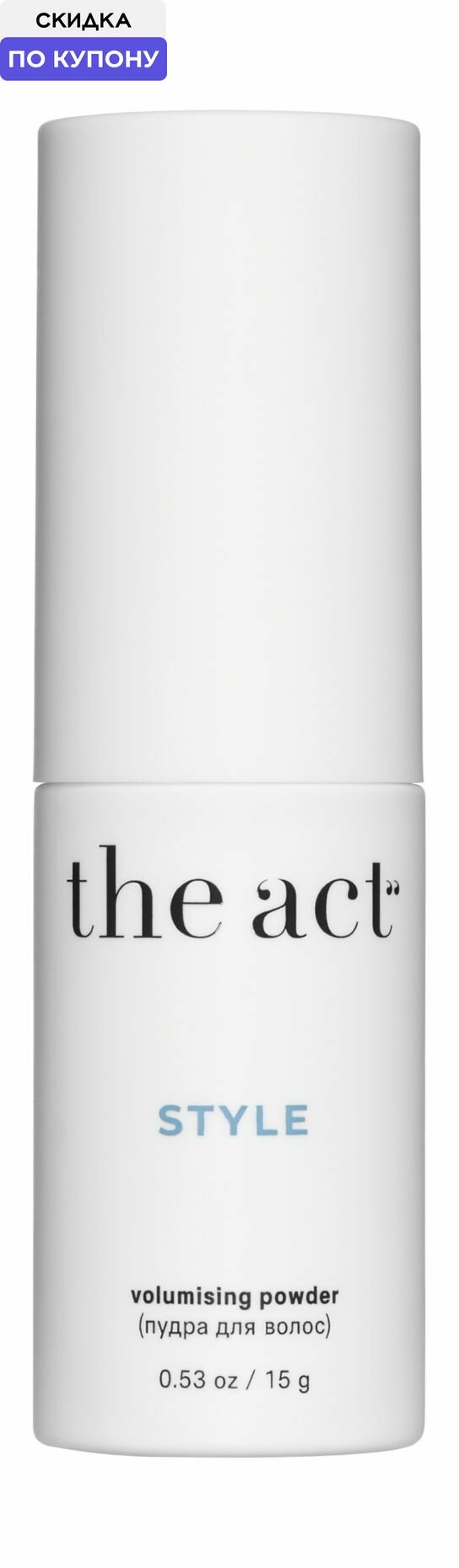 THE ACT Пудра для волос Style, 15 г