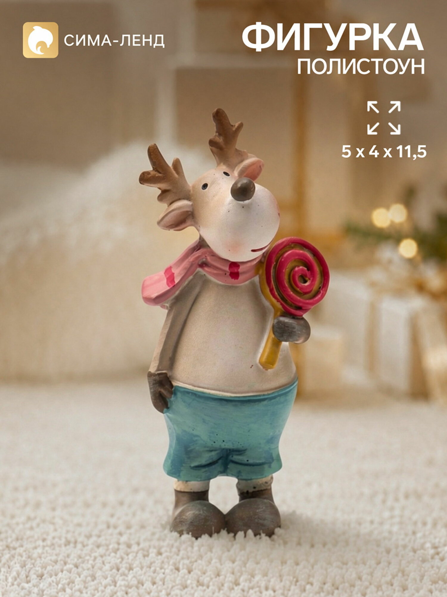 Фигурка "Лосик с леденцом", 5x4x11.5 см, тематика праздника: новый год