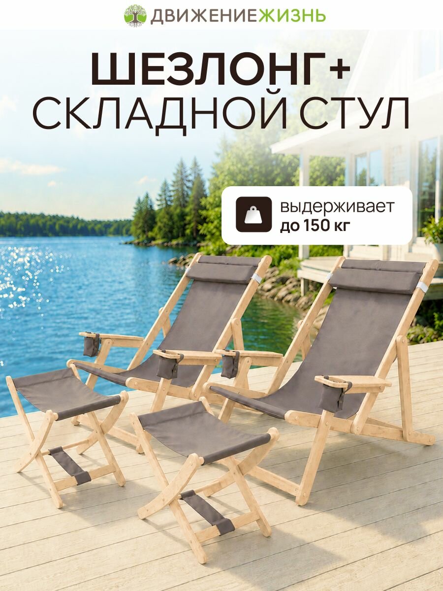 Кресло шезлонг для дачи деревянный складной, комплект 2 шезлонга + 2 стула, лежак садовый, покрытие прозрачное масло, серая ткань
