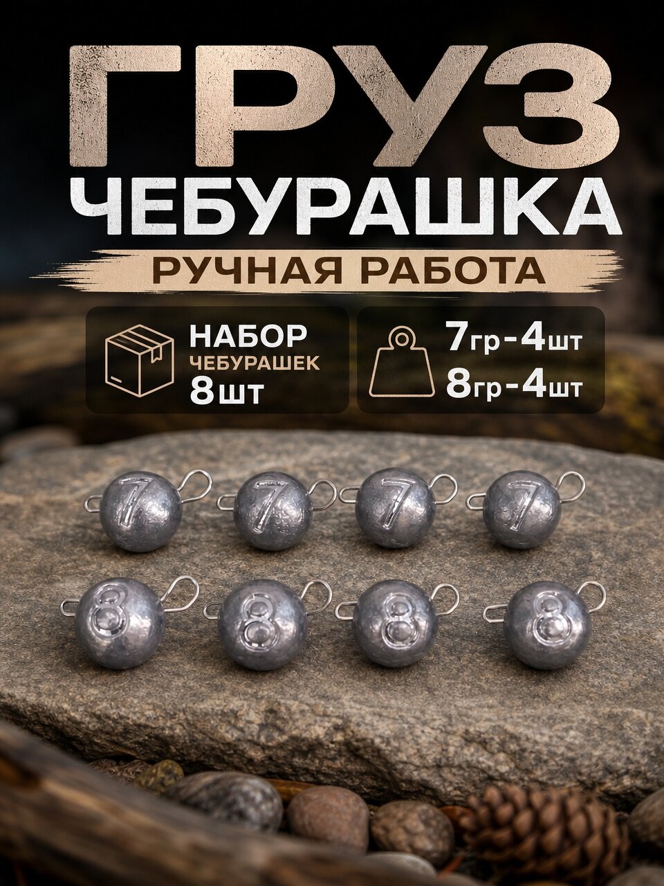 Набор разборных чебурашек 7гр 8гр