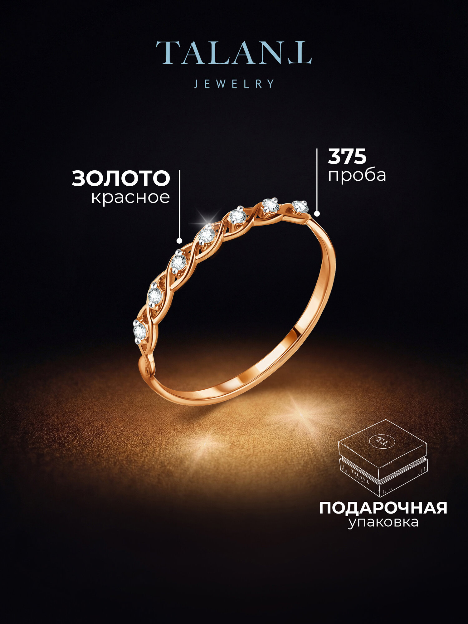 Кольцо дорожка, тонкое, красное золото, 375 проба, родирование, фианит