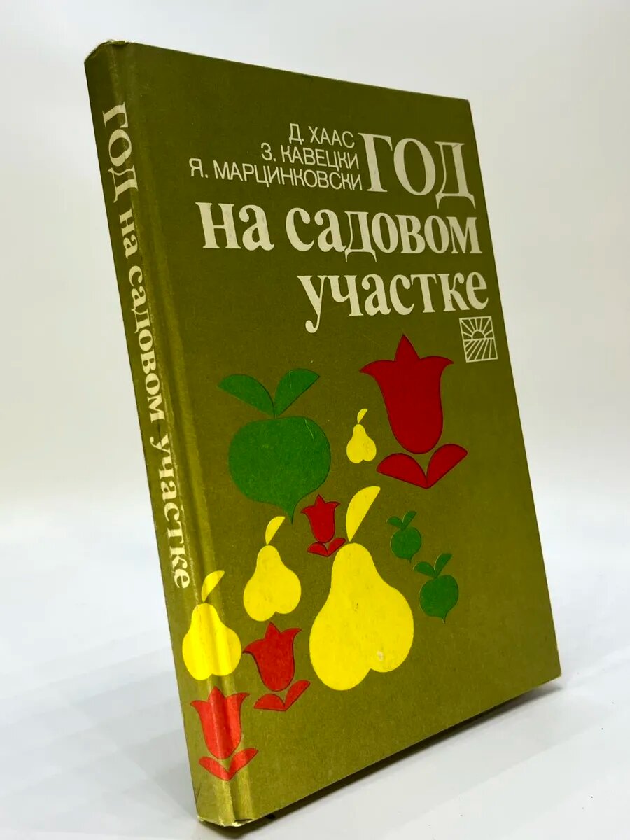 Год на садовом участке