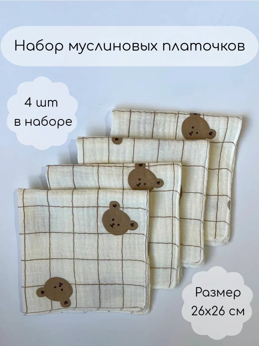Муслиновые платочки для кормления новорождённых, салфетки хлопковые, платочки носовые, 4 штуки, размер 26 х 26 см