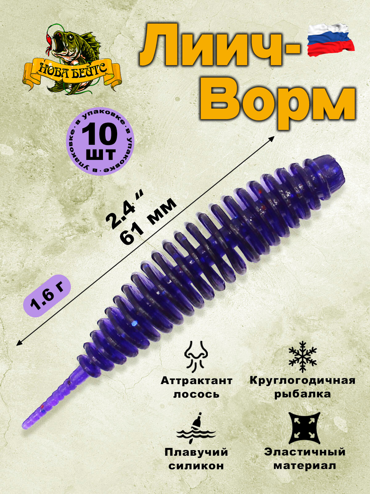 Силиконовая приманка Nova Baits Leech Worm 2.4" (61 мм.) в цвете 02 Фиолетовый.