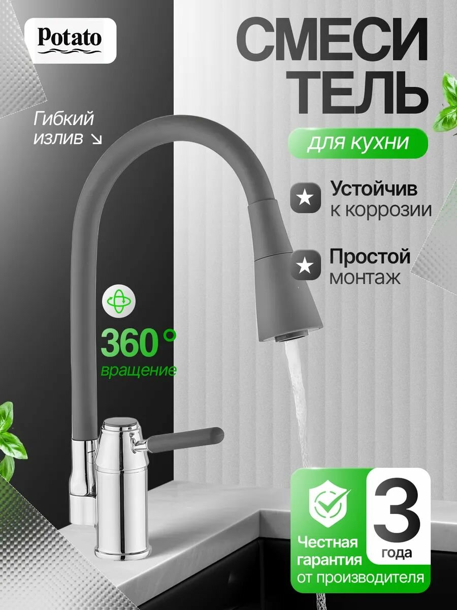 Смеситель для кухни с гибким изливом, 2 режима