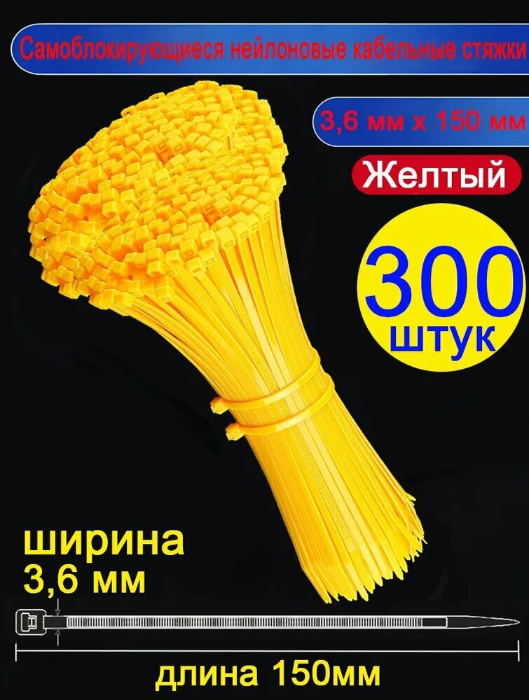 Jebwoods Площадка под хомуты 3.6мм x 150мм до 35мм, 300 шт, Нейлон