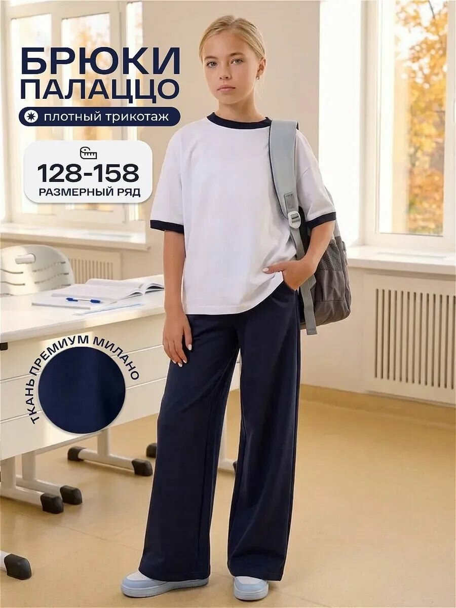 Брюки школьные
