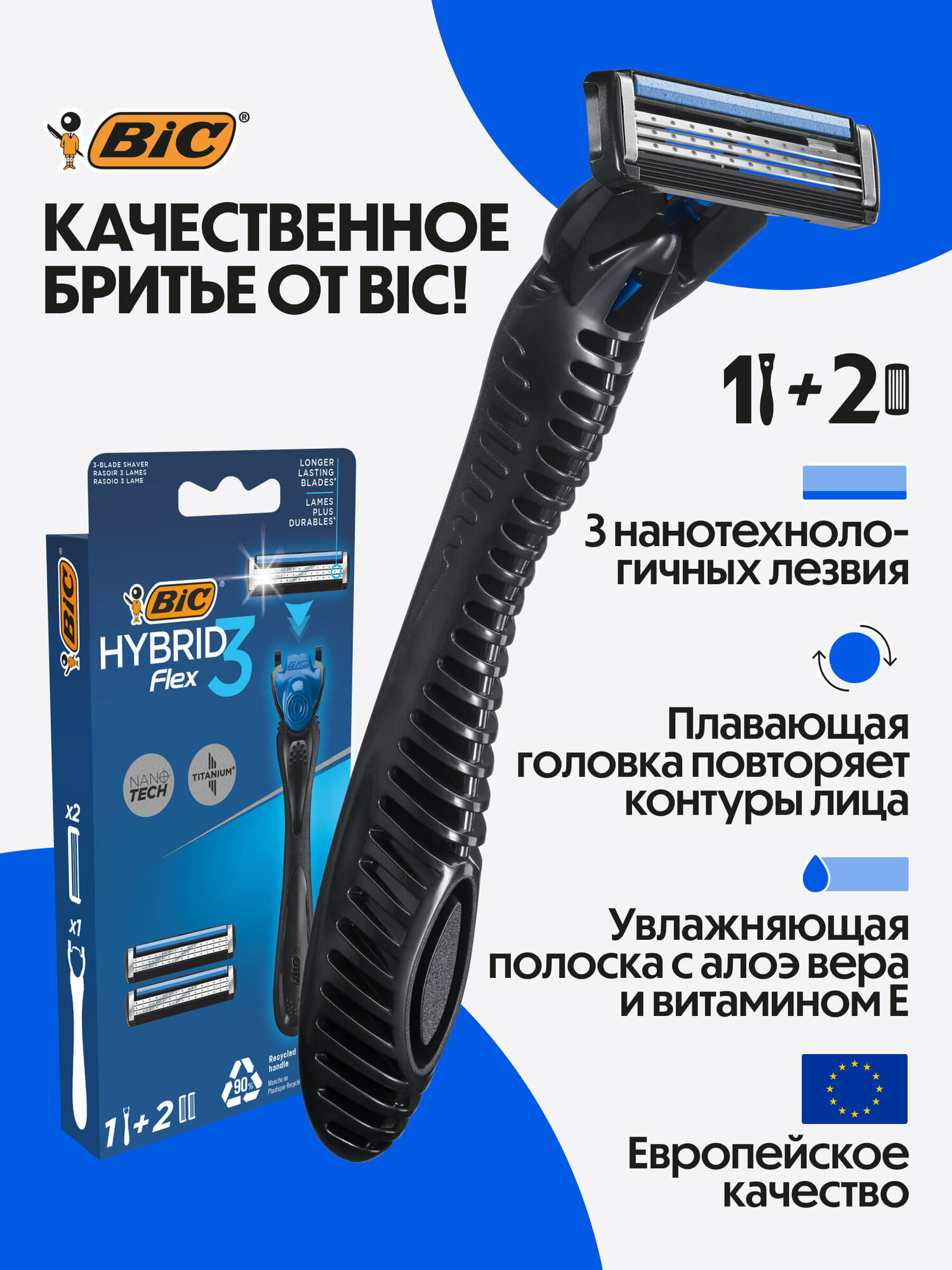 Мужская бритвенная система BIC HYBRID 3 FLEX уп. 1 ручка + 2 кассеты