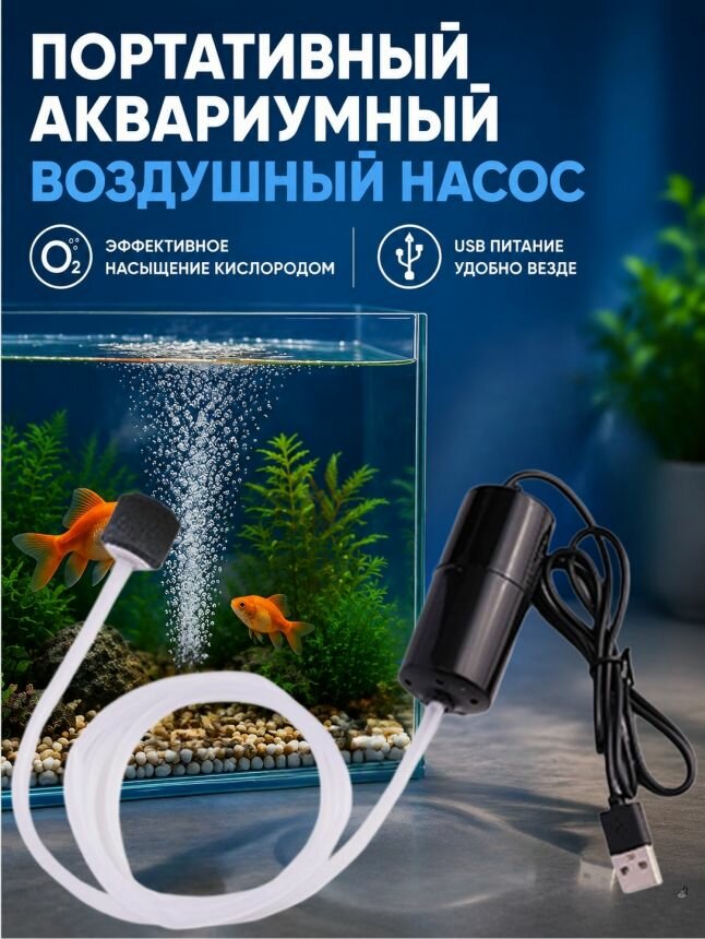 Воздушный насос для аквариума, насыщение аквариума кислородом, USB-интерфейс