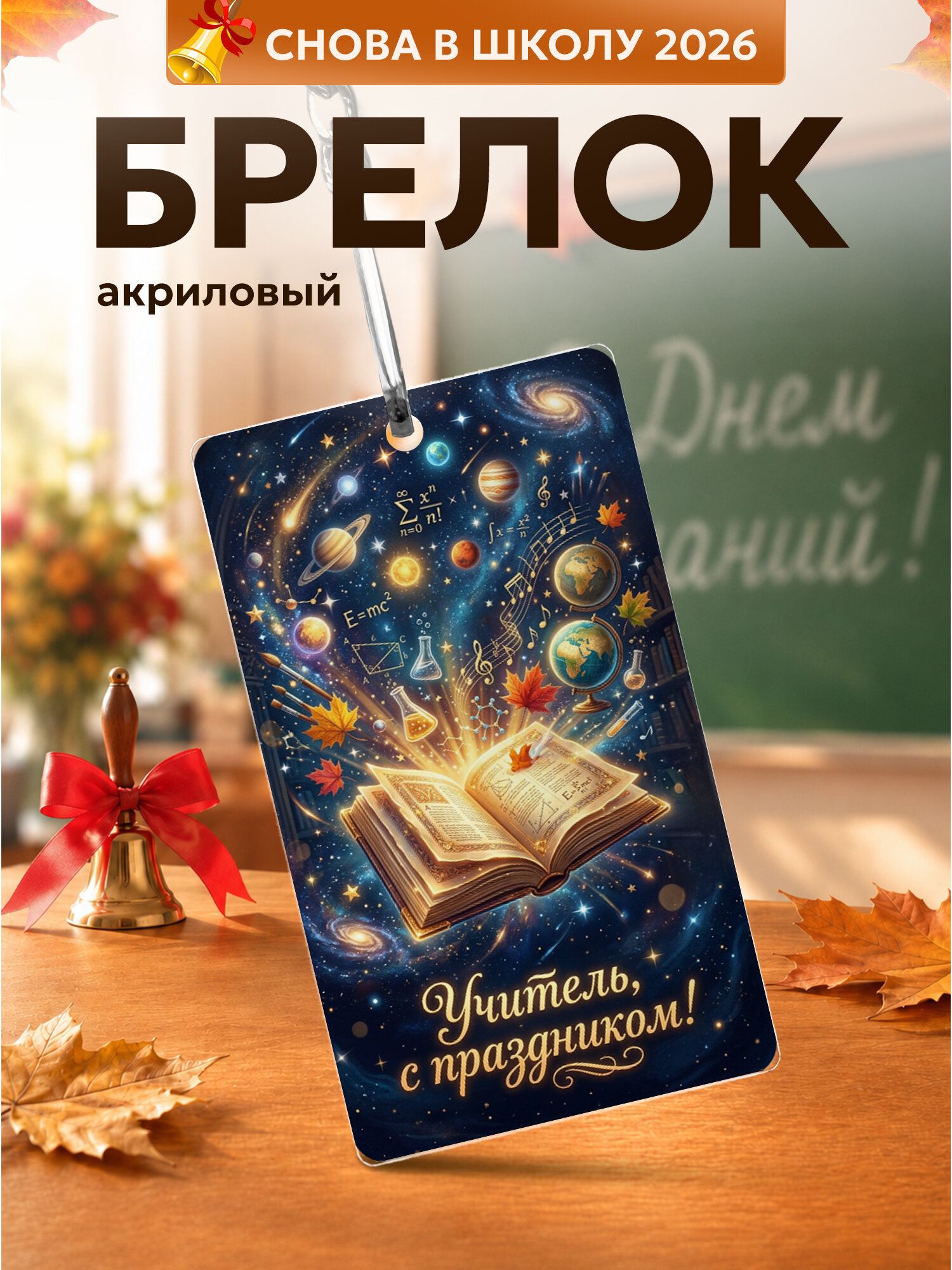 Брелок IREVIVE