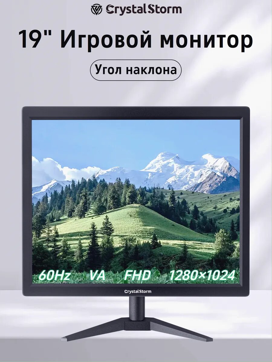 Монитор CrystalStorm, диагональ 19", 1280×1024 пикселей, 60Гц, матовый, чёрный
