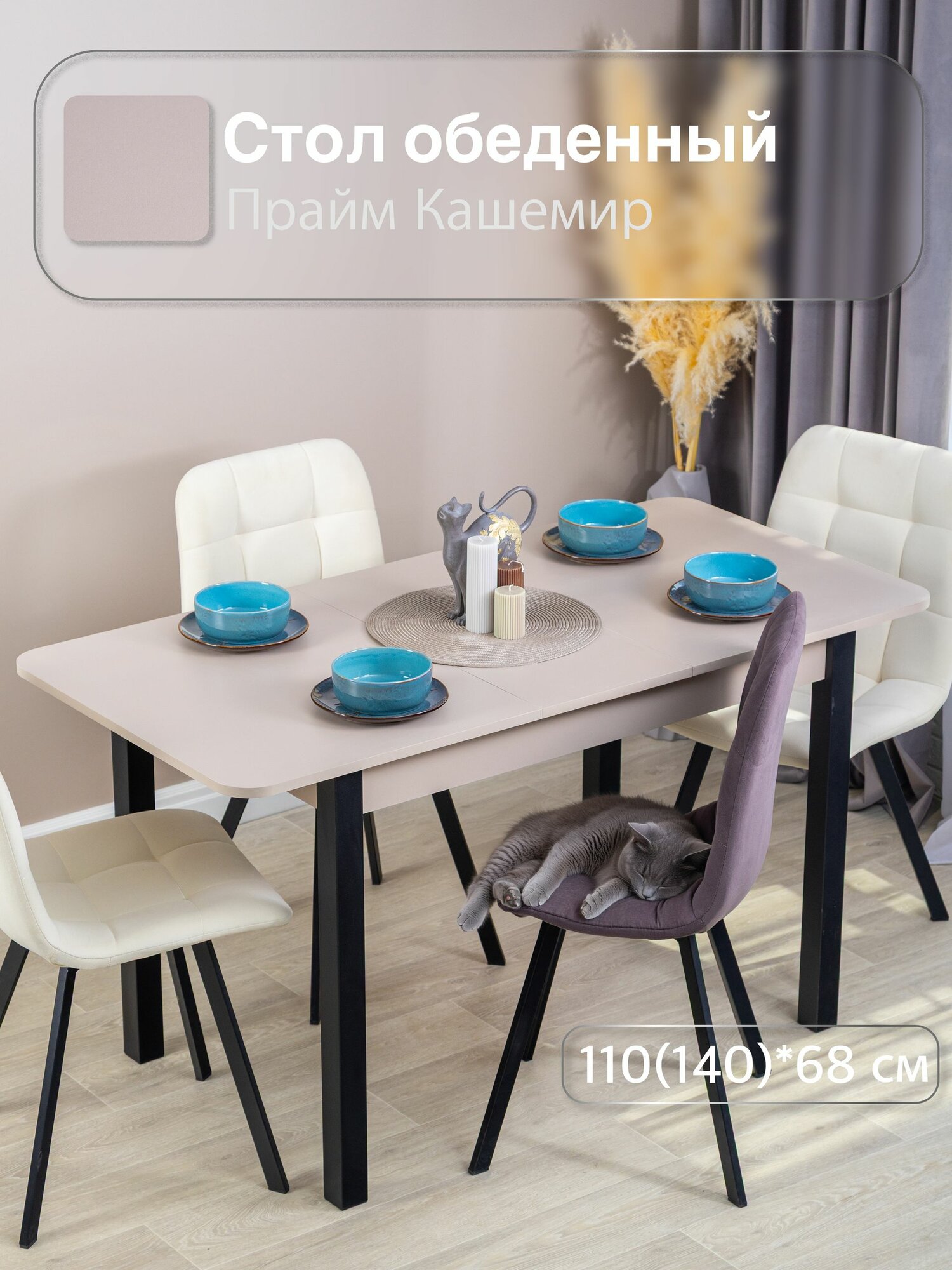 Стол кухонный Lomber Прайм "Кашемир", прямоугольный раздвижной, дуб светлый, чёрные ноги