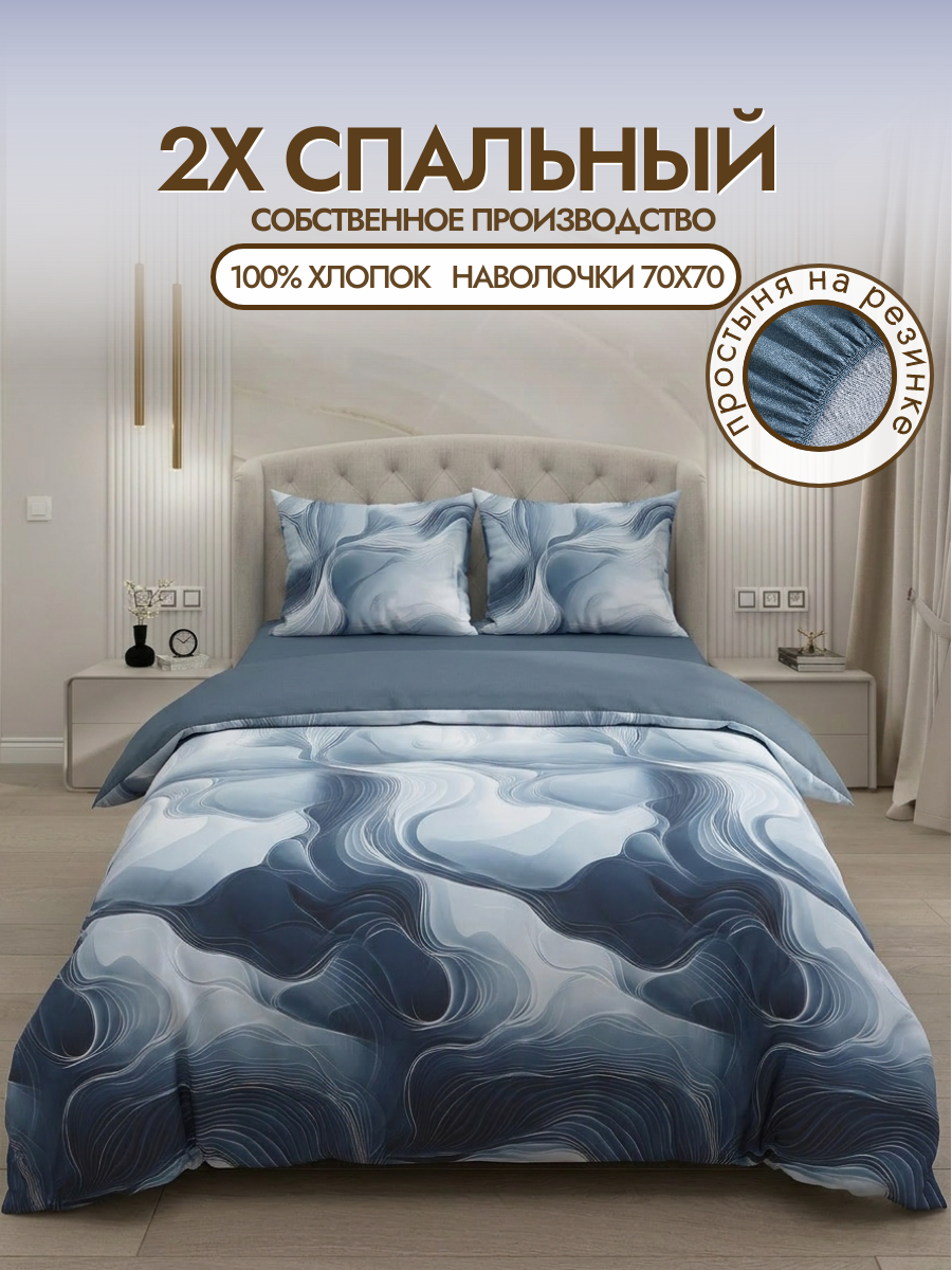 Постельное белье 2 спальное с европростыней на резинке хлопок, Stasia