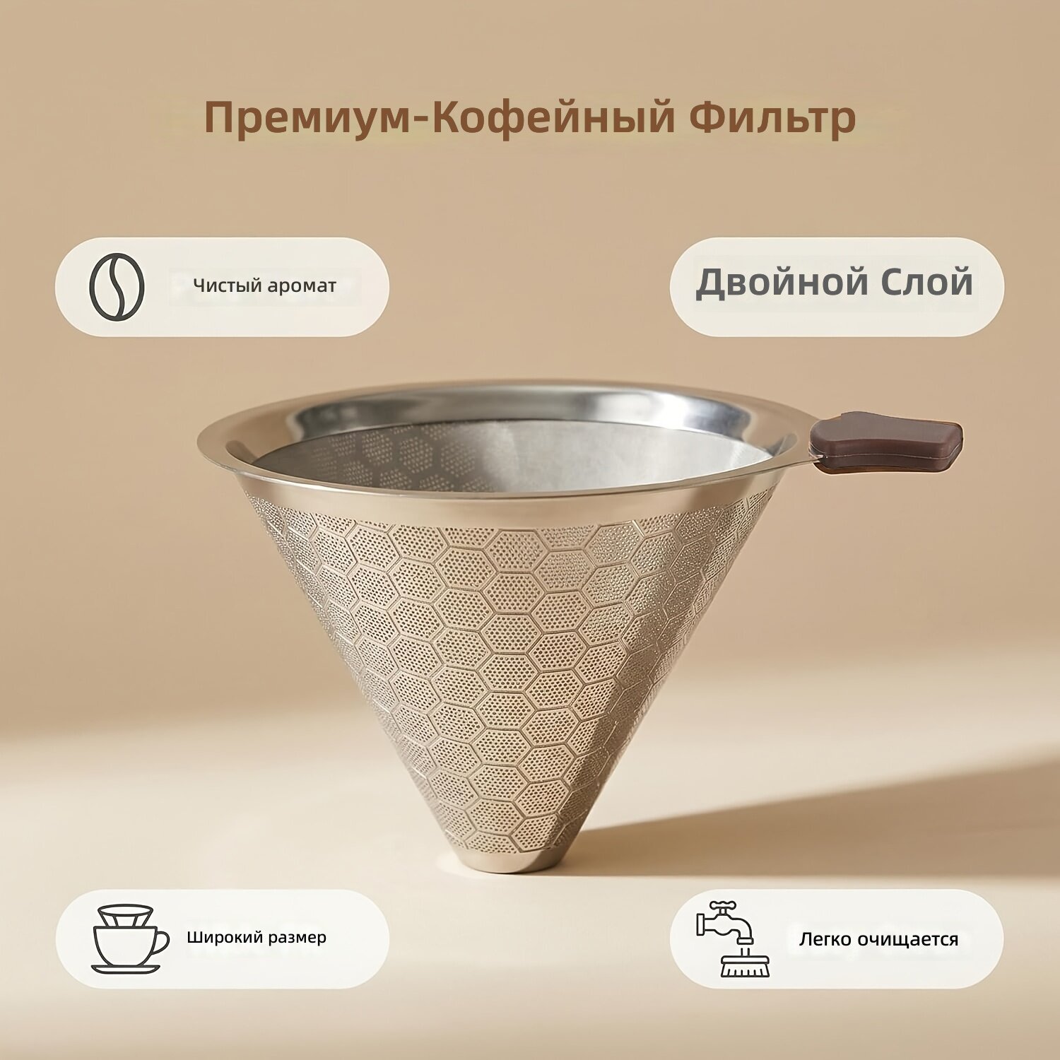 Многоразовый конусный фильтр для кофе из нержавеющей стали, двухслойная мелкоячеистая сетка, для пуровера и капельных кофеварок, на 1–4 чашки, высота 8,8 см