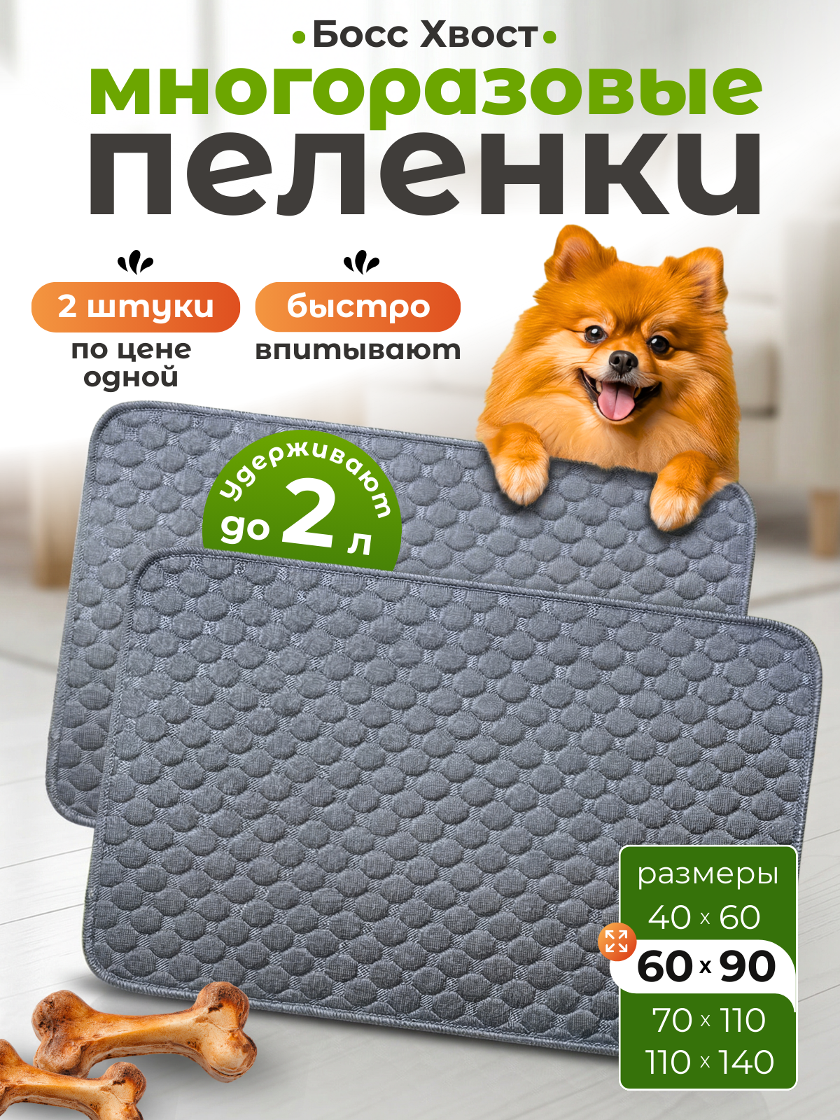 Многоразовые впитывающие пеленки для собак в наборе 2 штуки размер 60 на 90 см
