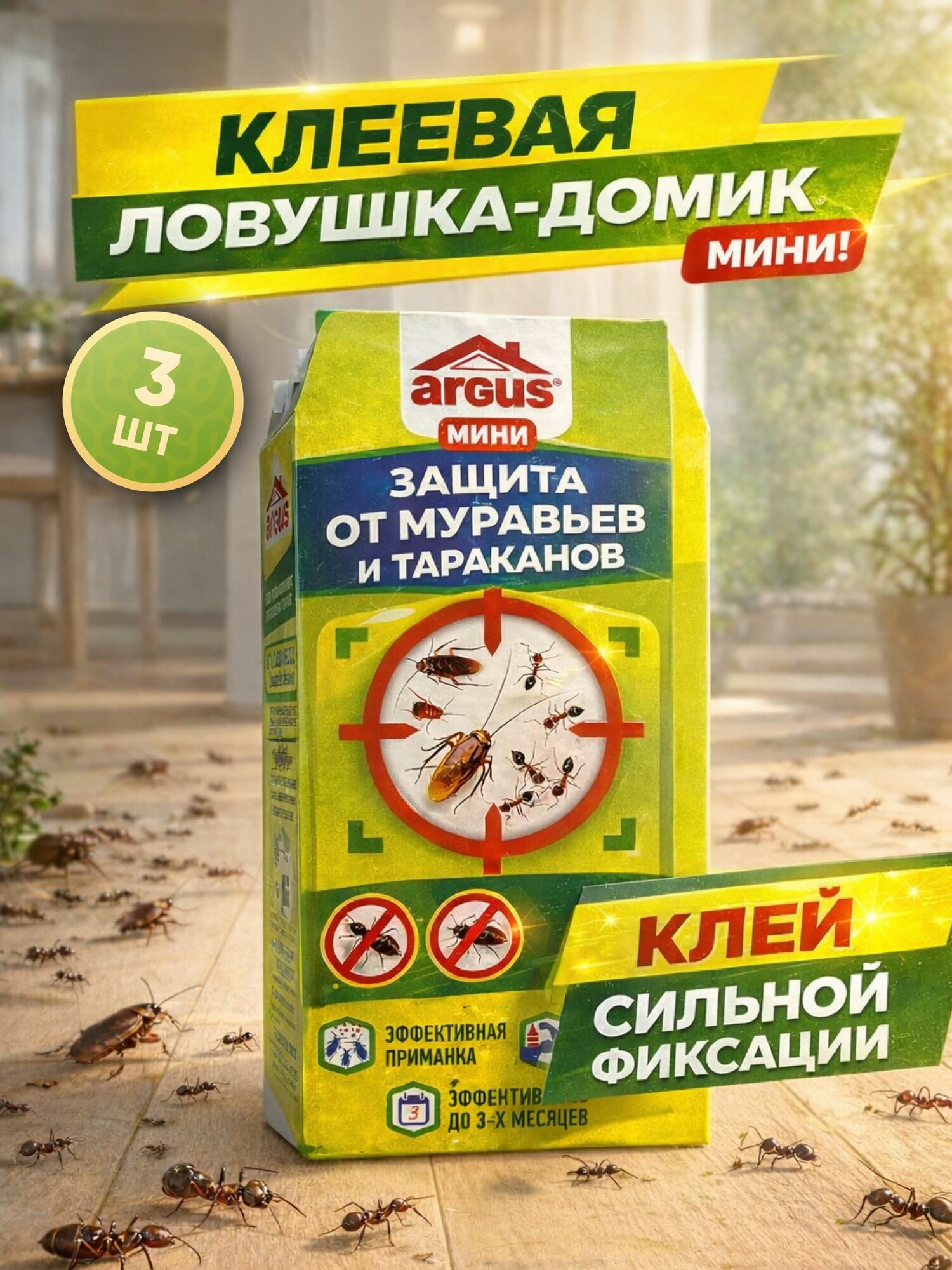 Аргус клеевая ловушка от тараканов и муравьев мини (3 штуки)