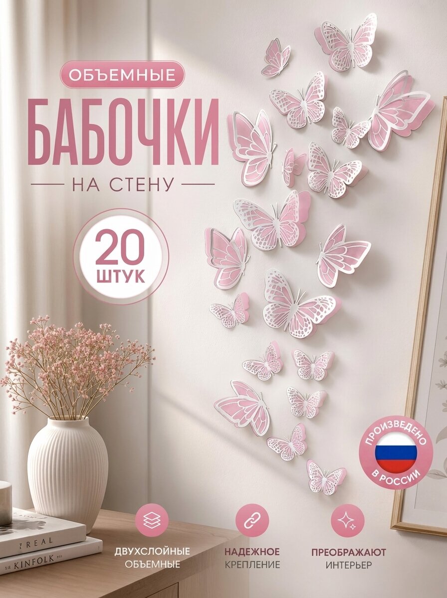 Декоративные бабочки для декора стен, 3D, двухслойные, 20шт. фотозона
