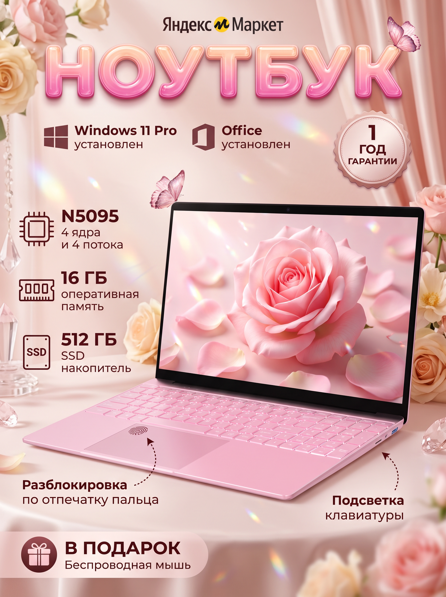 Ноутбук для работы 15.6" Intel N5095, 16/512 ГБ, IPS Full HD, Windows 11, русская клавиатура, розовый