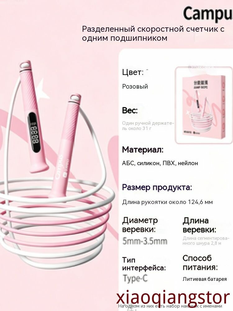 Keep совместная скакалка для тестирования с одноосным и двухосным счетчиком