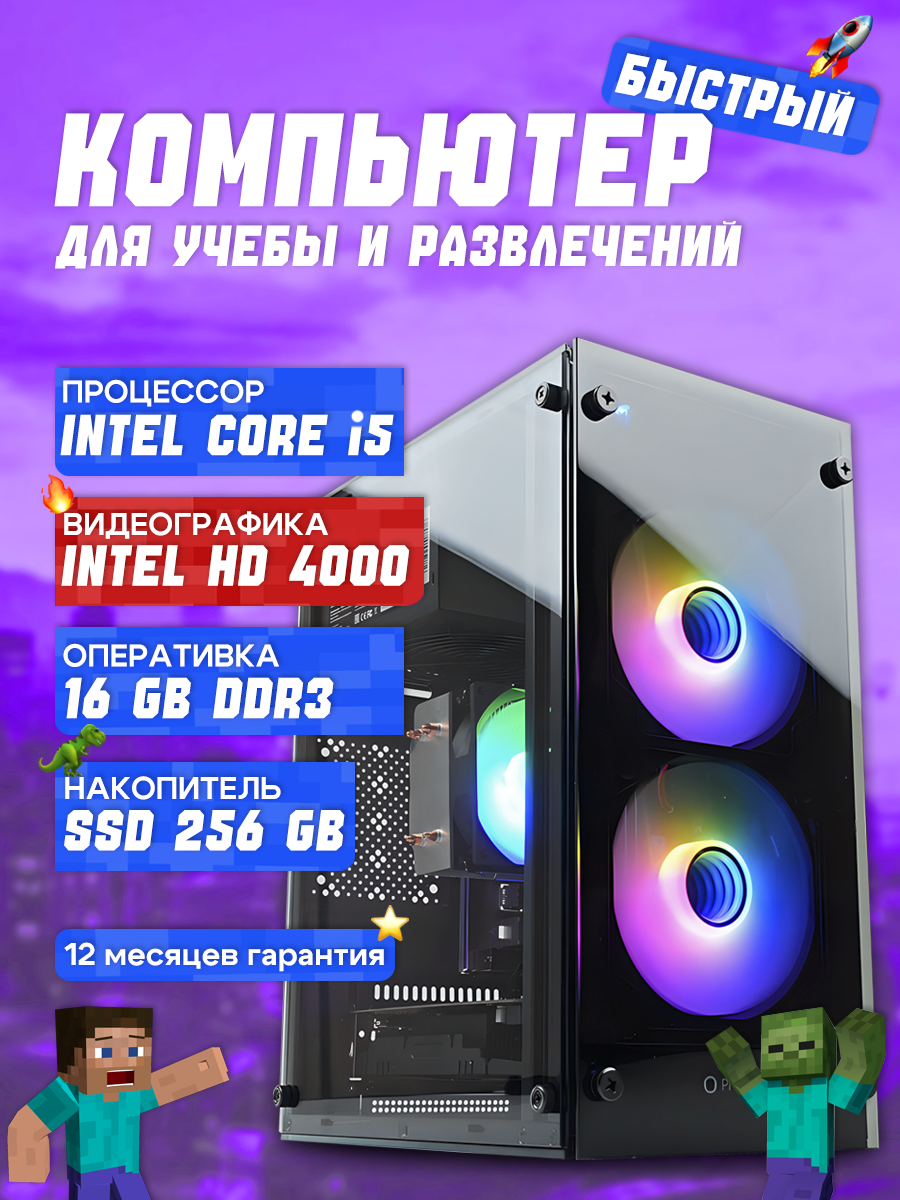 Системный блок BACKSPACE Intel Xeon, HD4000, 16GB RAM, 256GB SSD, Windows 10, черный