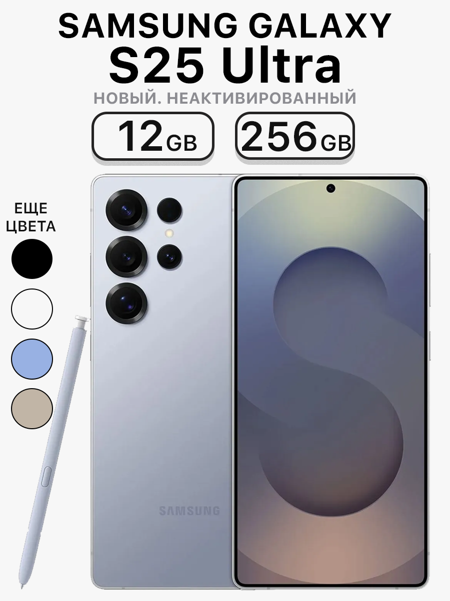 Смартфон Samsung Galaxy S25 Ultra, 12 + 256 ГБ, Global, голубой