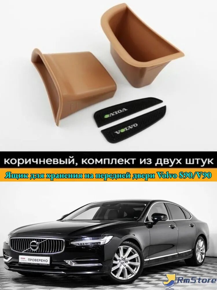 Ящик для хранения вещей на дверь автомобиля Volvo S90/V90, Volvo S90/V90 Автоаксессуары.