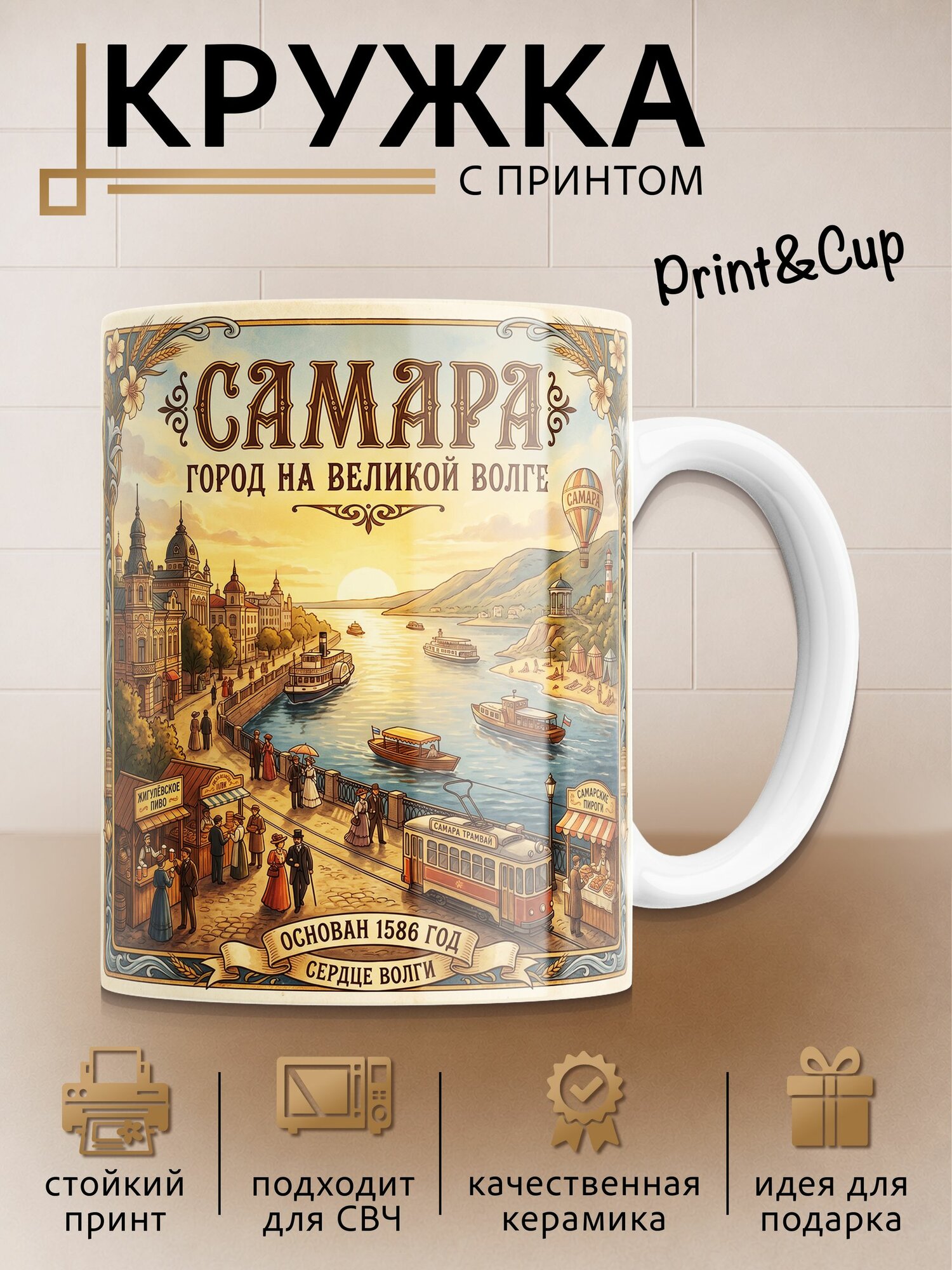 Кружка с принтом город Самара