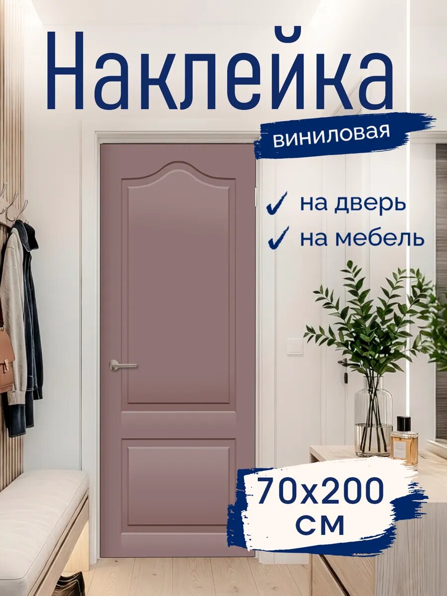 Наклейка декоративная на дверь Сырая глина 70х200 см