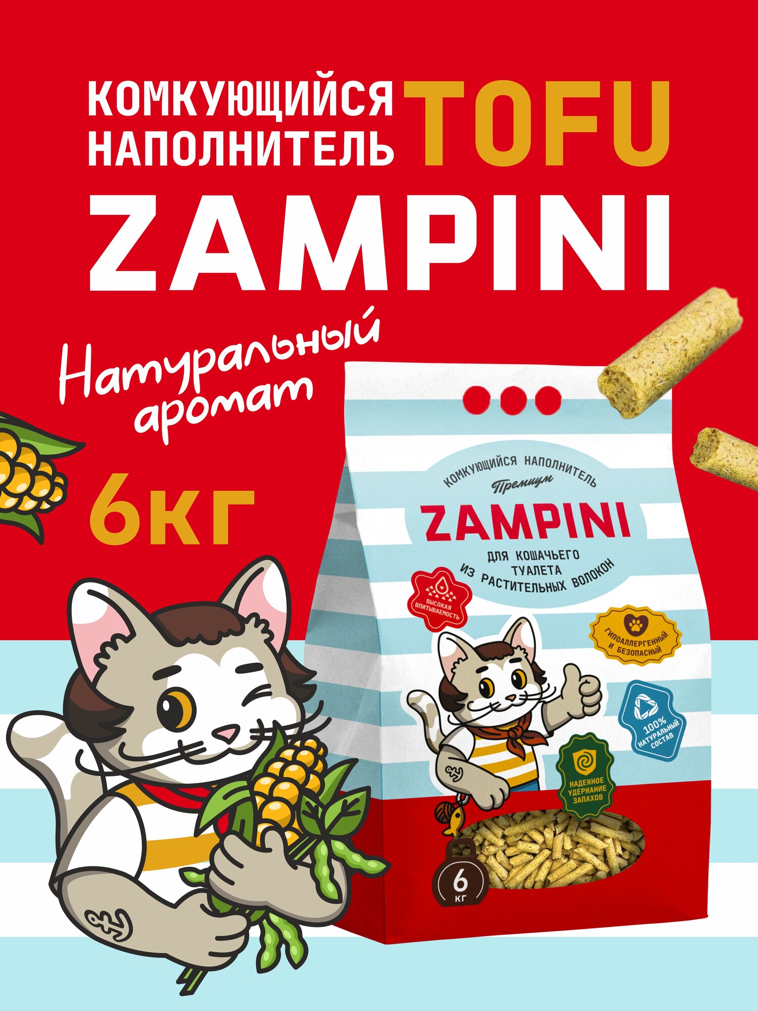 Наполнитель для кошачьего туалета комкующийся тофу 6 кг ZAMPINI