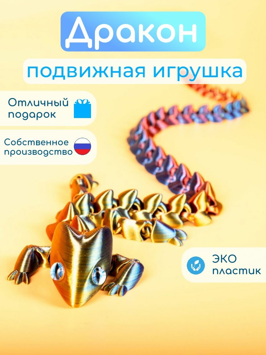 Антистресс дракон ящерица 3D игрушка подвижный