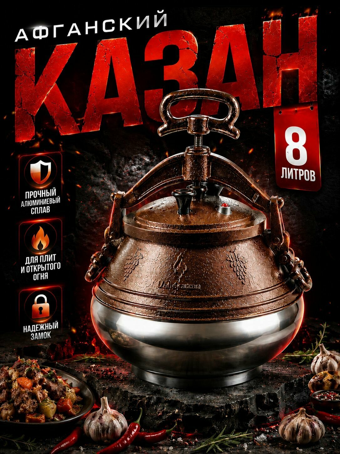 Афганский алюминиевый казан с крышкой на замке для приготовления плова, других блюд на плите и открытом огне, 8 литров