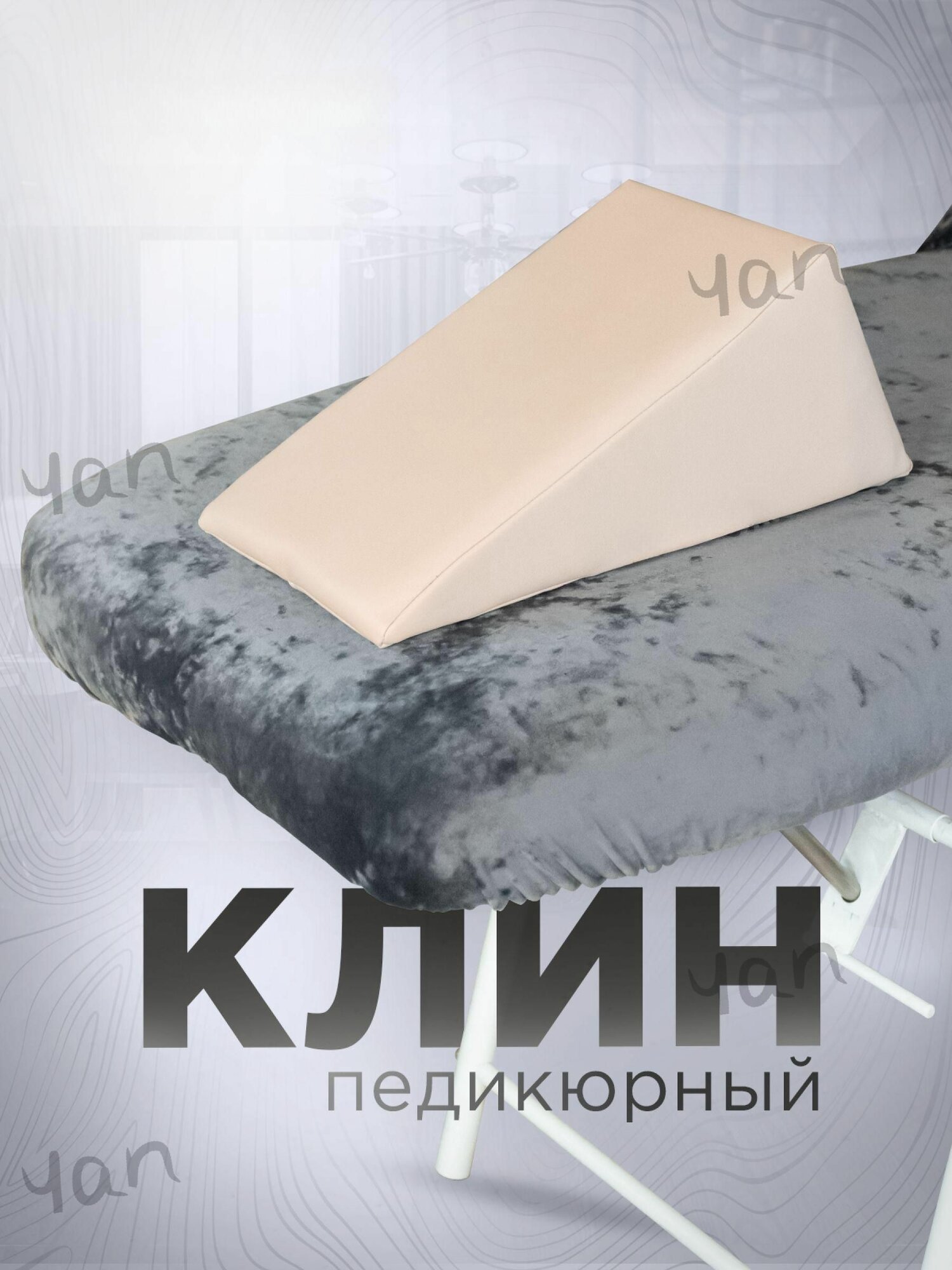 Подставка для педикюра под ноги
