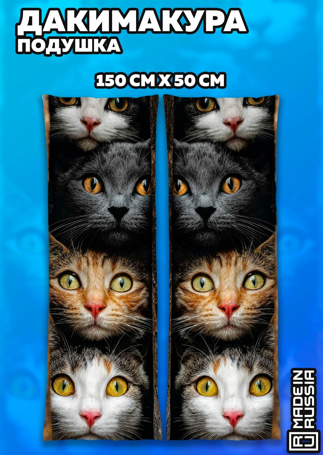 Дакимакура 150х50 подушка Животные