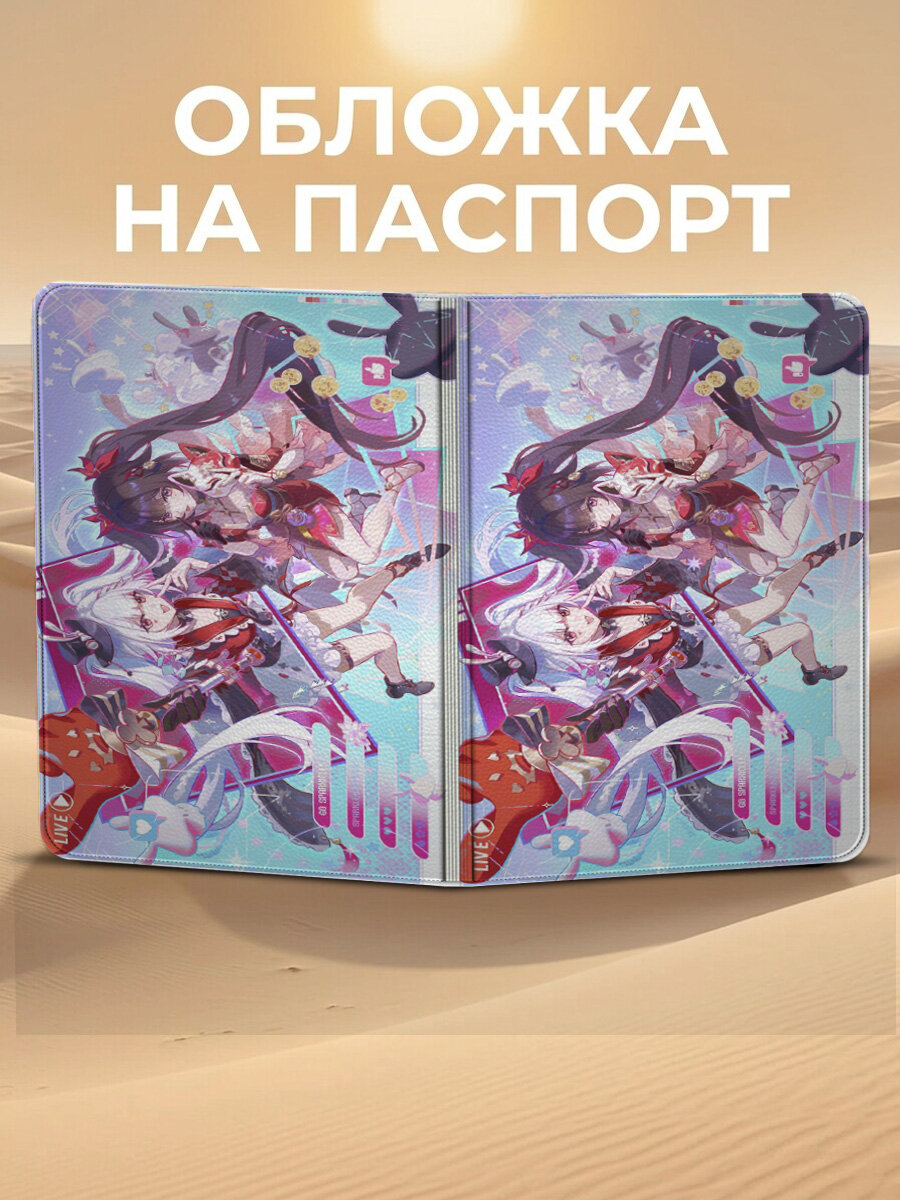 Обложка для паспорта