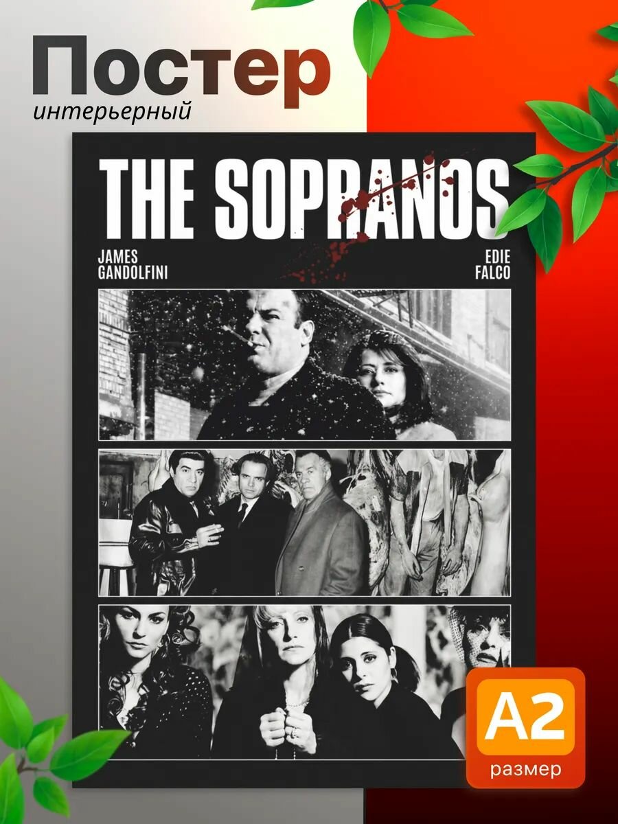 Постеры на стену интерьерные Тони Сопрано The Sopranos
