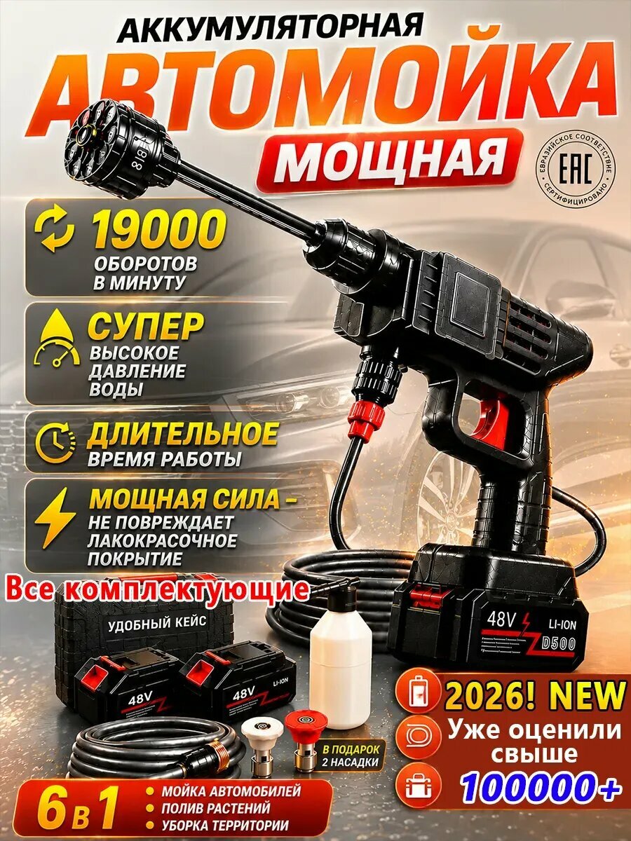 Керхер Мойка высокого давления аккумуляторная 6в1
