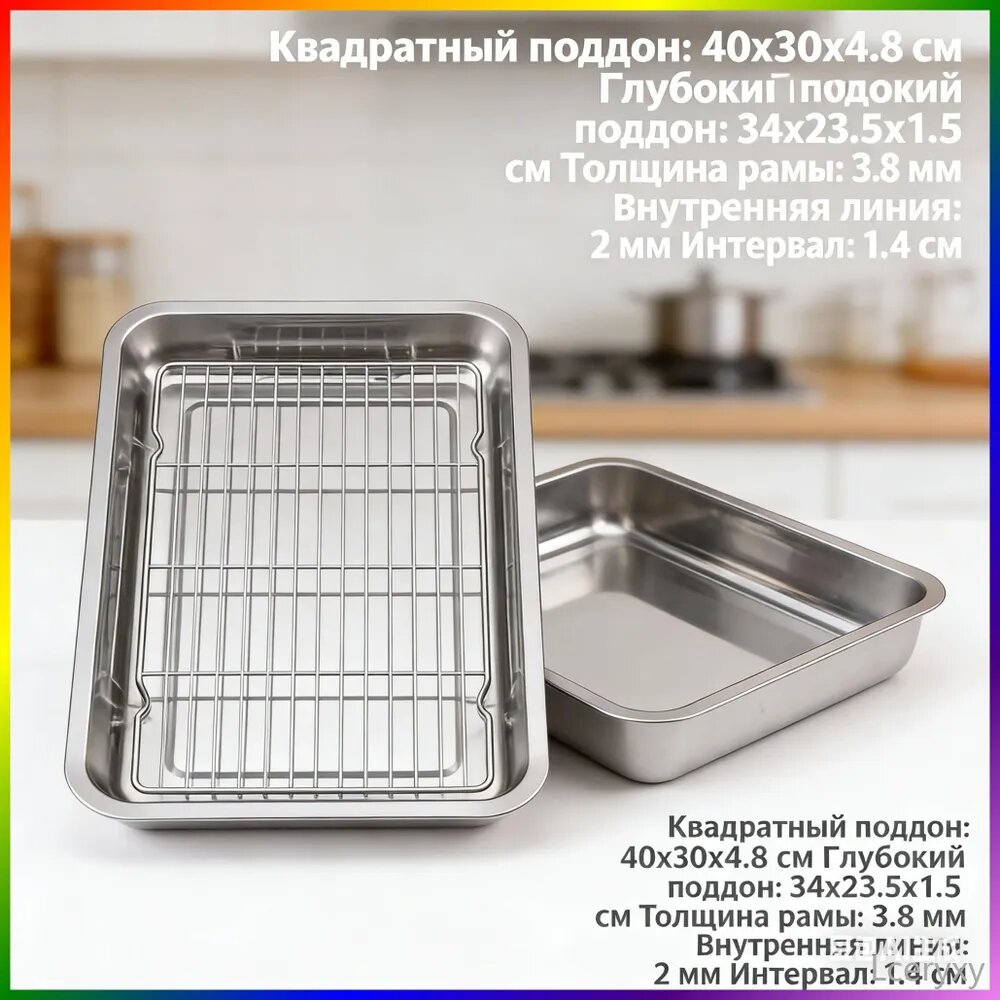 Поднос из нержавеющей стали, 39.5 см х 29.5 см, с решеткой