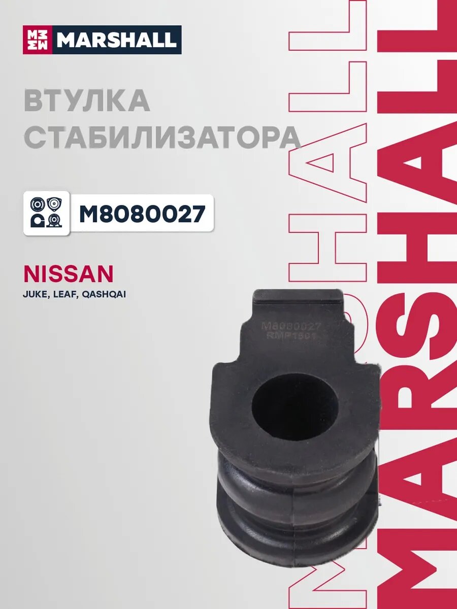 Втулка стабилизатора передняя для а/м NISSAN JUKE 10-, LEAF
